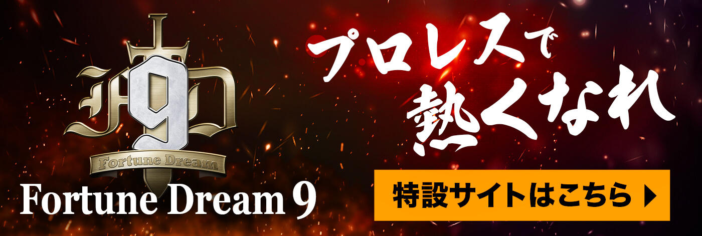 小橋建太 Fortune KK